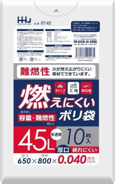 RF48 難燃性 45L 10枚 半透明 0．04 【ハウスホールドジャパン】 【ゴミ袋・ポリ袋】 ハリマ共和物産 株式会社 | 卸売・ 問屋・仕入れの専門サイト【NETSEA】