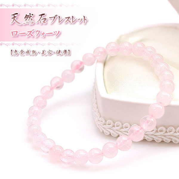 【奉仕品♪】恋愛成熟・美容・健康！開運ローズクォーツの天然石ブレスレット♪/Ss-3038 ヴィサージュジャパン 株式会社 問屋・仕入れ・卸 ...