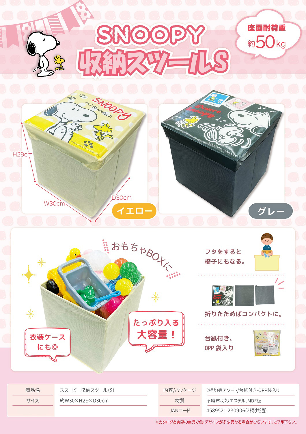 「スヌーピー」SN収納スツール S 株式会社 トコトコ 問屋・仕入れ・卸・卸売の専門【仕入れならNETSEA】