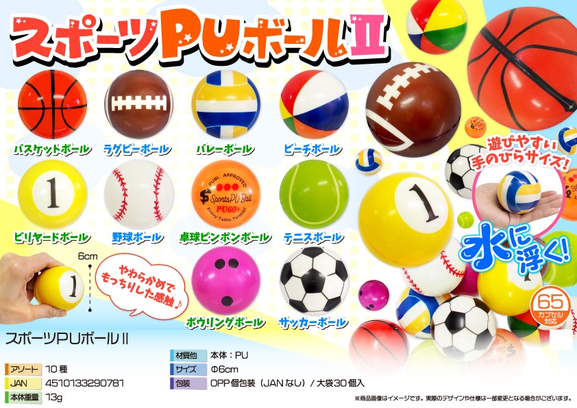 スポーツPUボール2 株式会社 トコトコ 問屋・仕入れ・卸・卸売の専門【仕入れならNETSEA】