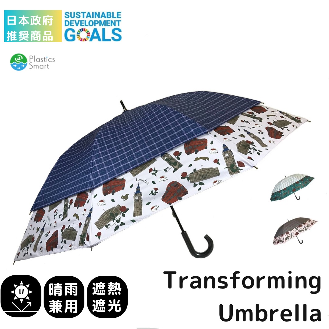 日本政府 推奨商品 親骨45→60cm トランスフォーム傘 世界の旅@イギリス UVカット&完全遮光 遮熱 株式会社 スギタ 問屋・仕入れ・卸・卸売の専門【仕入れならNETSEA】