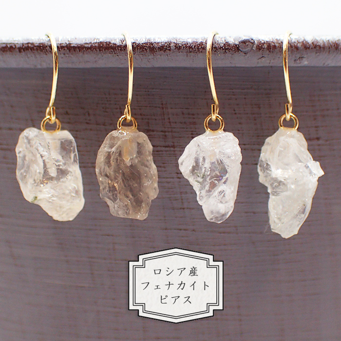 【06.07. ロシア産 フェナカイト 原石 K18 フックピアス 1ペア】 ゴールド 自社工場制作 アカネ Partsworld Akane | 卸売・ 問屋・仕入れの専門サイト【NETSEA】