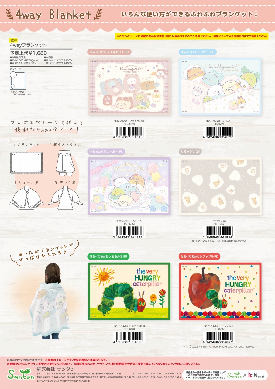 はらぺこあおむし4wayブランケット オサンポGR HP-0098 雑貨のFULTAC（フルタック） | 卸売・ 問屋・仕入れの専門サイト【NETSEA】