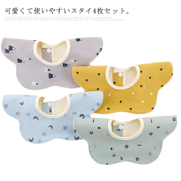 送料無料 360°使える スタイ よだれかけ コットン 4枚セット ベビー 赤ちゃん 女の 個人事業主 allure 問屋・仕入れ・卸・卸売の専門【仕入れならNETSEA】