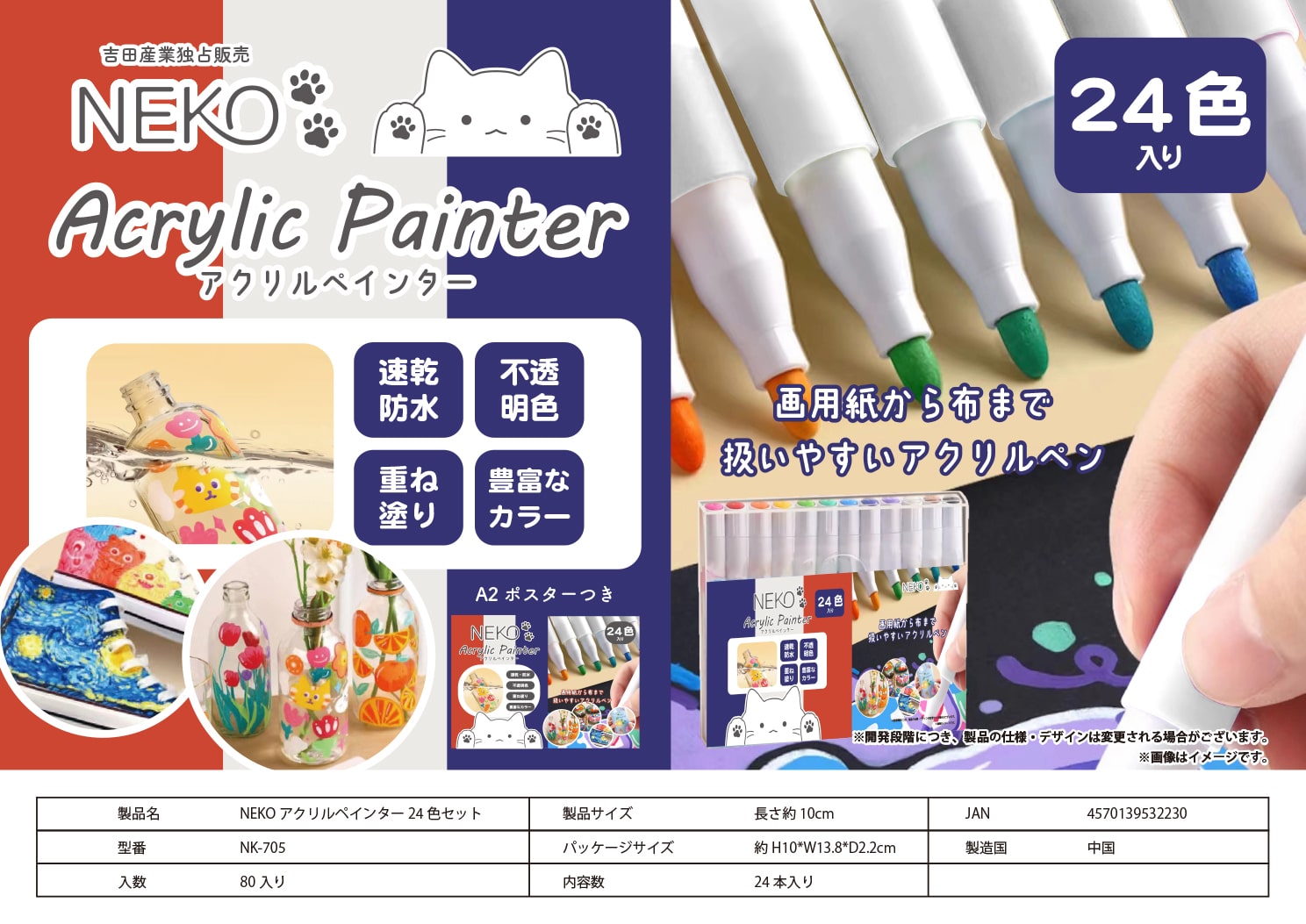 NEKO アクリルペインター 24色セット NK-705 株式会社 YUYU | 卸売・ 問屋・仕入れの専門サイト【NETSEA】