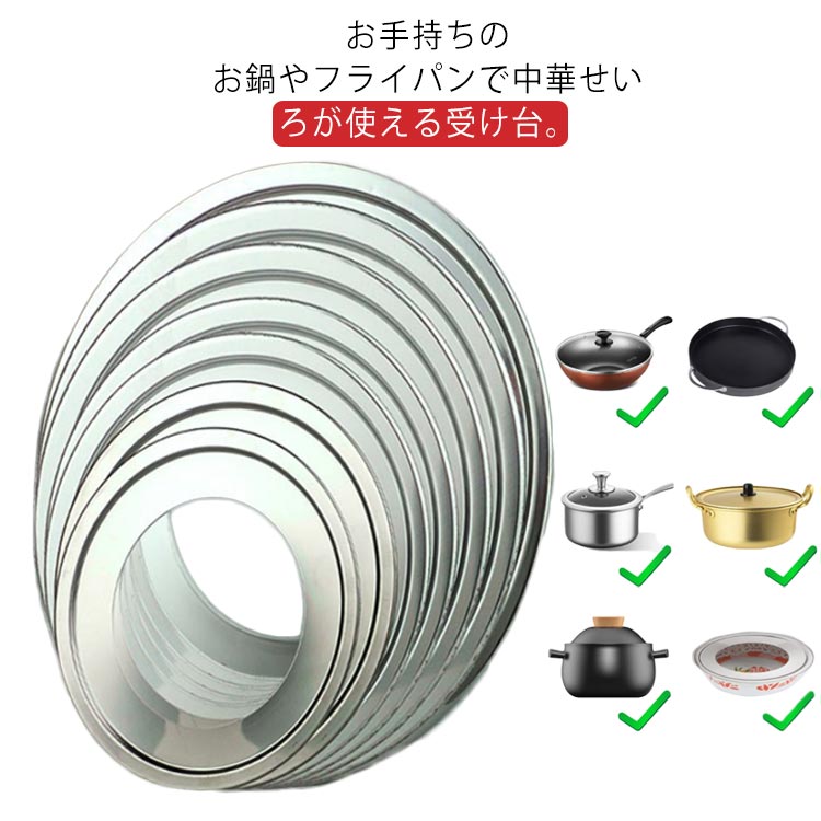 せいろ用 受け台 18～30cm用 ステンレス 蒸し板 中華せいろ 蒸し器 蒸篭 蒸籠 蒸 株式会社 KOUSEI | 卸売・ 問屋・仕入れの専門サイト【NETSEA】