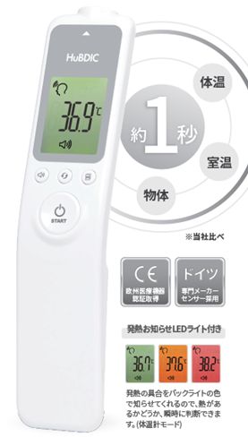 【特価20230822】非接触赤外線体温計1000 HFS-1000 株式会社フジキン 問屋・仕入れ・卸・卸売の専門【仕入れならNETSEA】