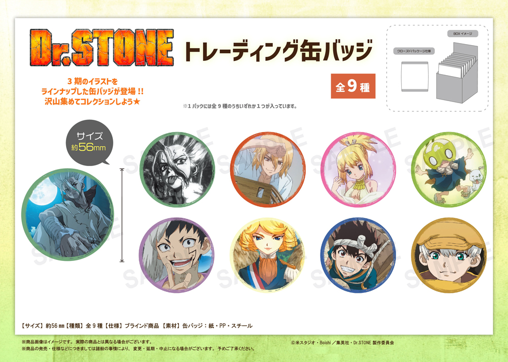 TVアニメ『Dr.STONE』トレーディング缶バッジ | 卸売・ 問屋・仕入れの専門サイト【NETSEA】