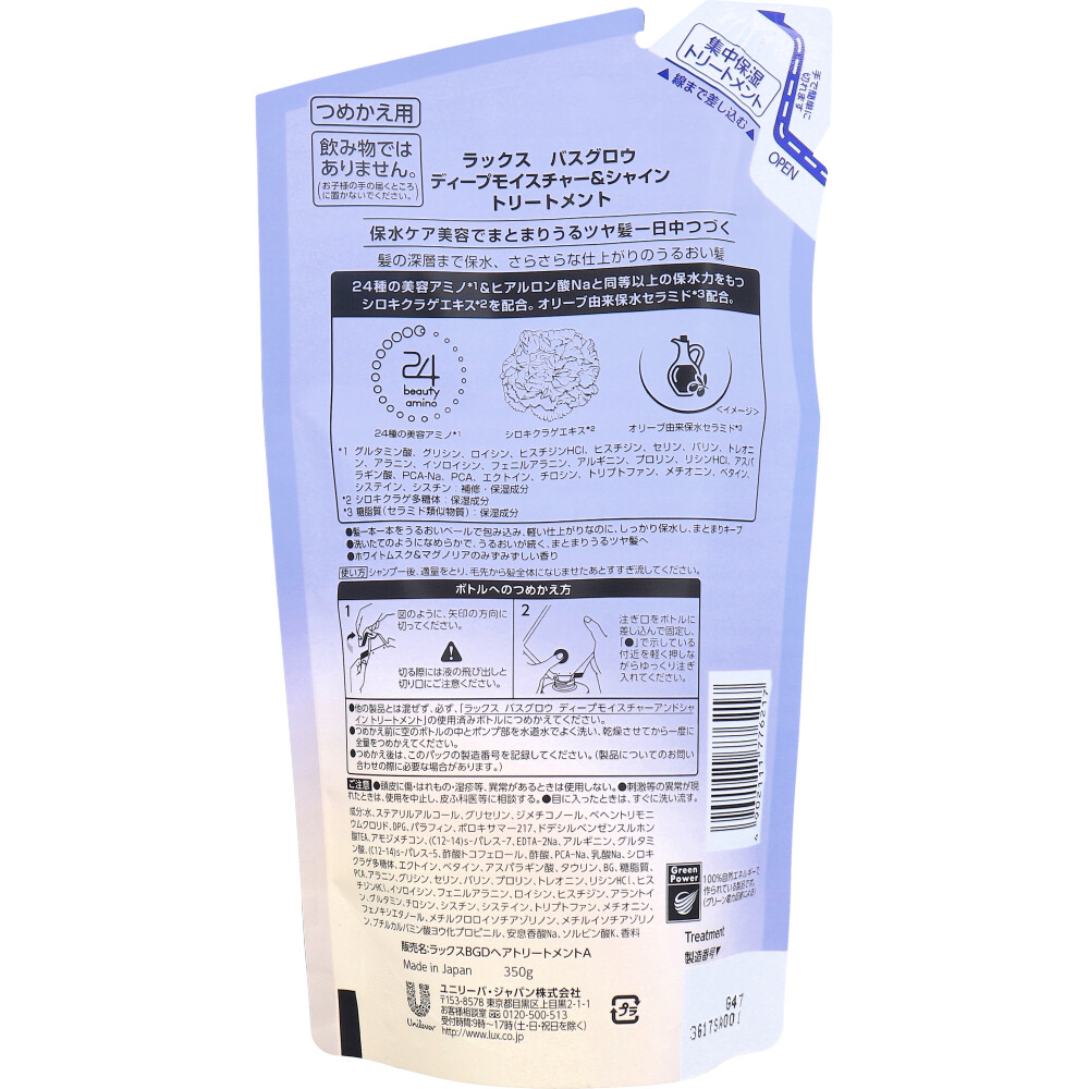 [廃盤] ラックス バスグロウ ディープモイスチャー＆シャイン トリートメント 詰替用 350g | 卸売・ 問屋・仕入れの専門サイト【NETSEA】