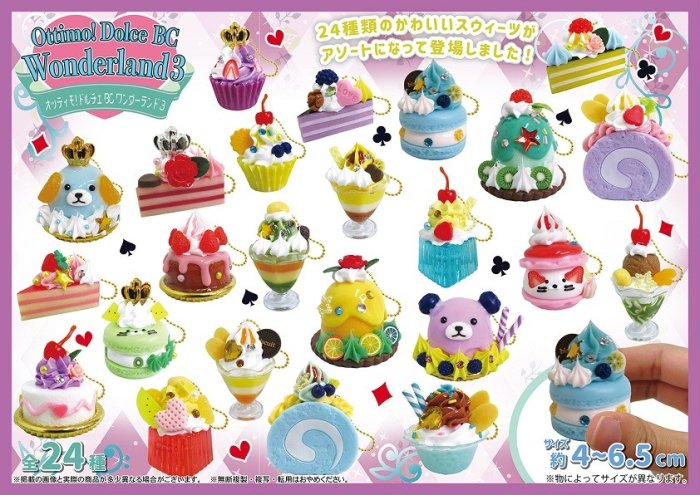 オッティモ!ドルチェBCワンダーランド3 中部商事 株式会社 問屋・仕入れ・卸・卸売の専門【仕入れならNETSEA】