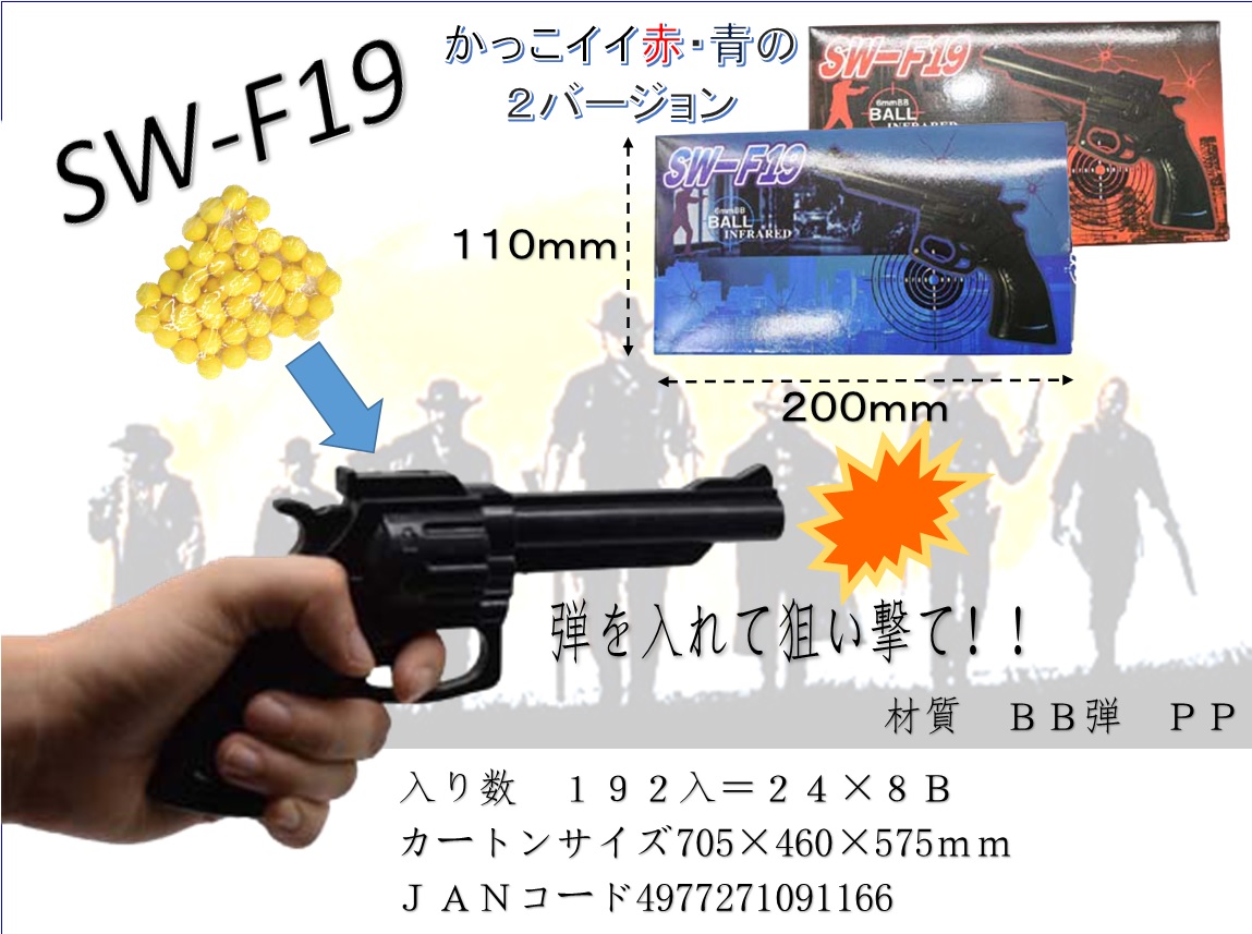 SW－F19（BBガン） 中部商事 株式会社 問屋・仕入れ・卸・卸売の専門【仕入れならNETSEA】