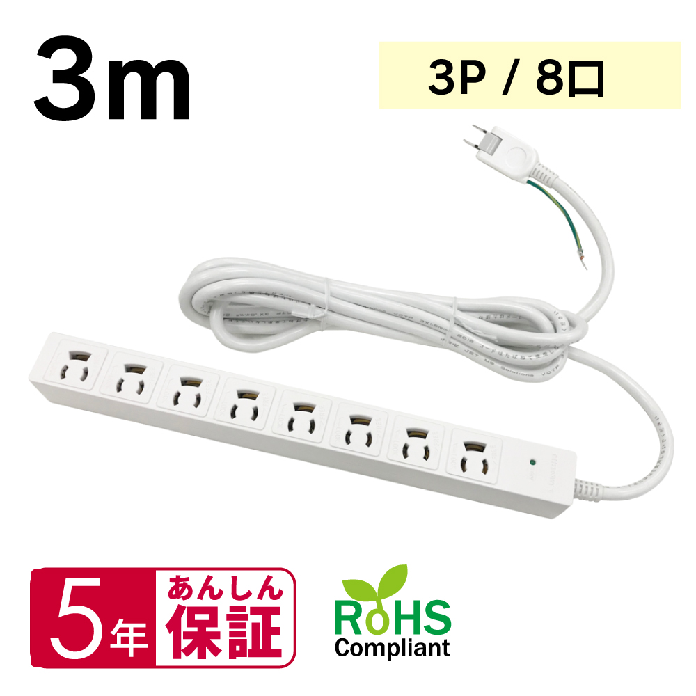 OAタップ 3P 8口 抜け止めロック 3m 株式会社 エムディーエス | 卸売・ 問屋・仕入れの専門サイト【NETSEA】