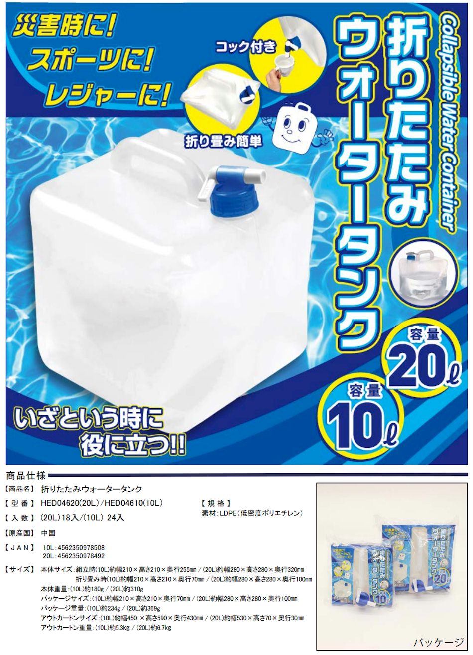 折りたたみウォータータンク・10L 中部商事 株式会社 問屋・仕入れ・卸・卸売の専門【仕入れならNETSEA】