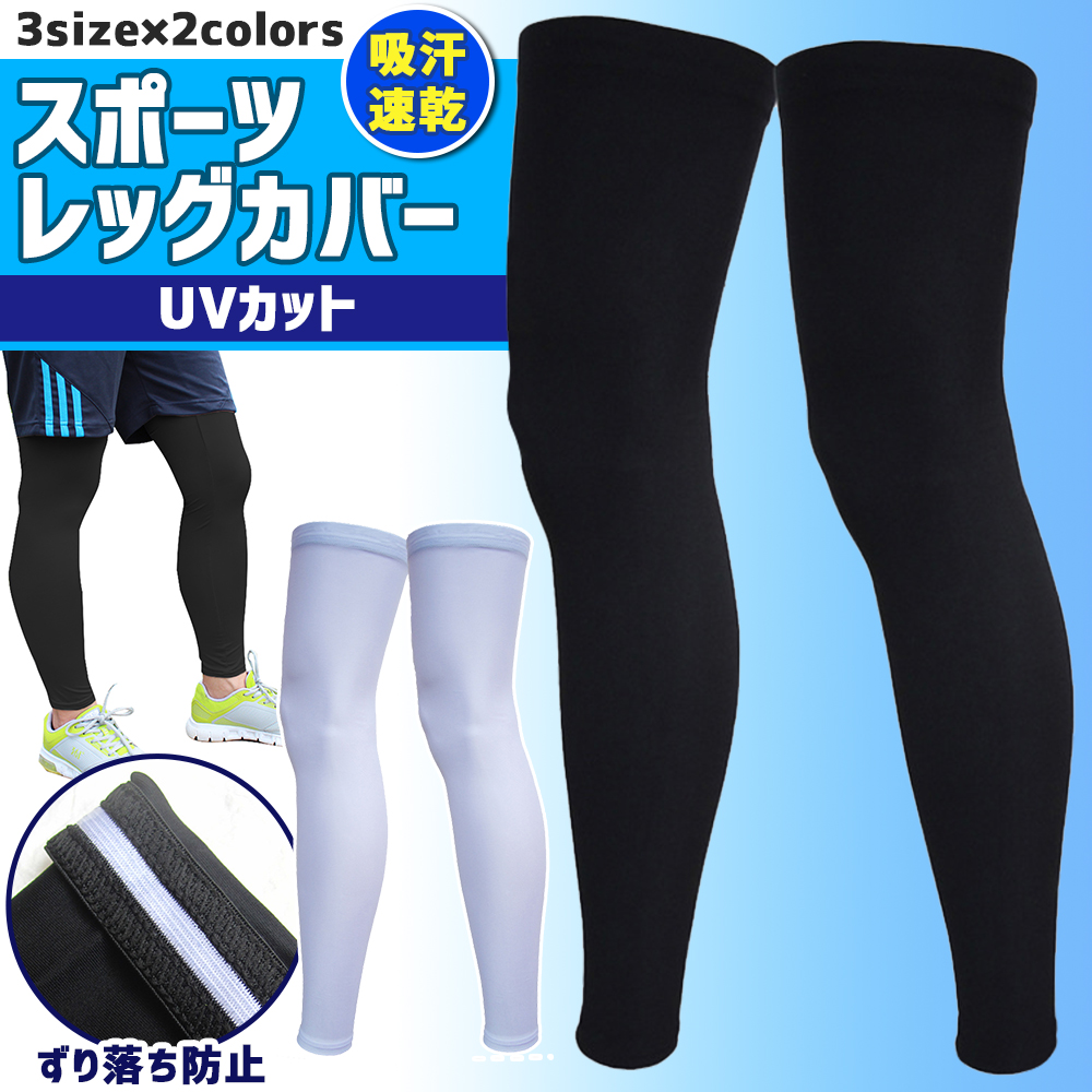 レッグカバーUVカットサイクル 株式会社 GO EASY 問屋・仕入れ・卸・卸売の専門【仕入れならNETSEA】