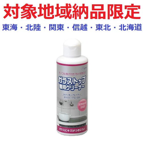 (対象地域納品限定)ガラストップ専用クリーナー 250g 株式会社 アイオロス 問屋・仕入れ・卸・卸売の専門【仕入れならNETSEA】