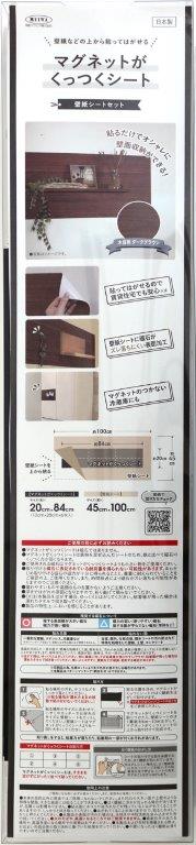 マグネットがくっつくシート 壁紙/アイアンシートセット DBR 20cm×84cm/45cm×100cm(壁紙) MSK-4510 | 卸売・ 問屋・仕入れの専門サイト【NETSEA】