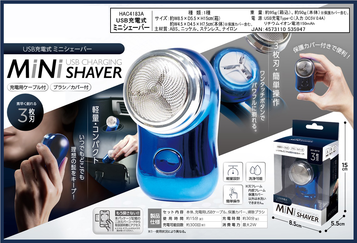 USB充電式ミニシェーバー | 卸売・ 問屋・仕入れの専門サイト【NETSEA】