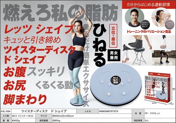 【2024年5月中旬入荷予定】ツイスターディスクドシェイプ AXL-584 | 卸売・ 問屋・仕入れの専門サイト【NETSEA】