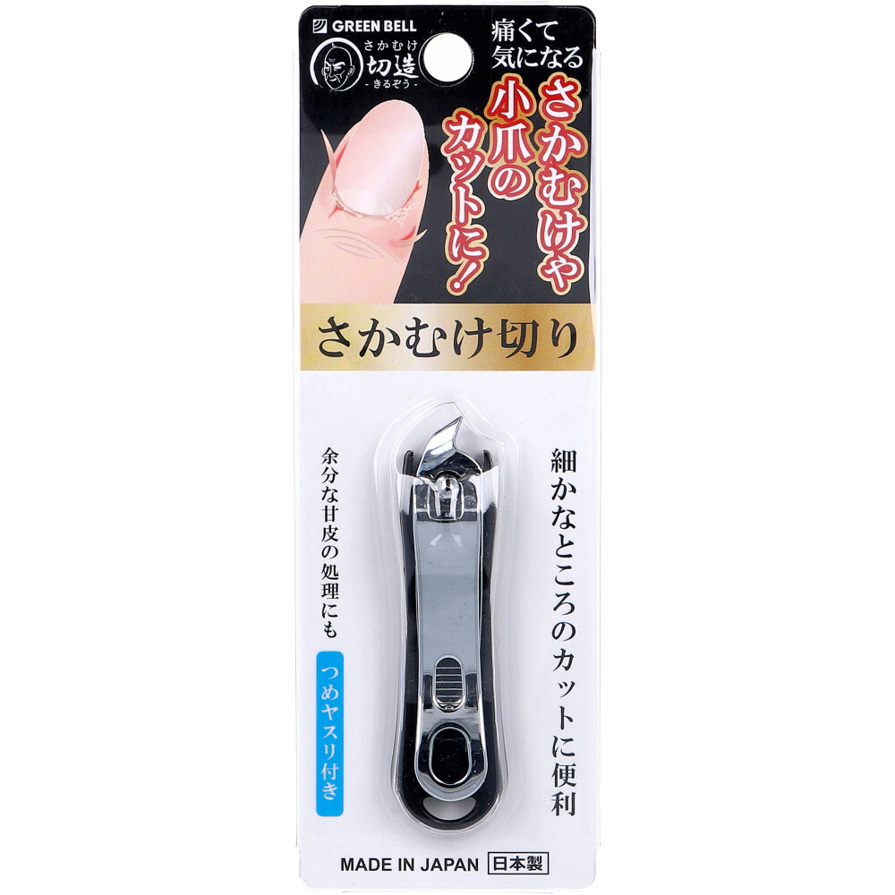 さかむけ切造(きるぞう) さかむけ切り つめヤスリ付 ブラック SE-034 | 卸売・ 問屋・仕入れの専門サイト【NETSEA】