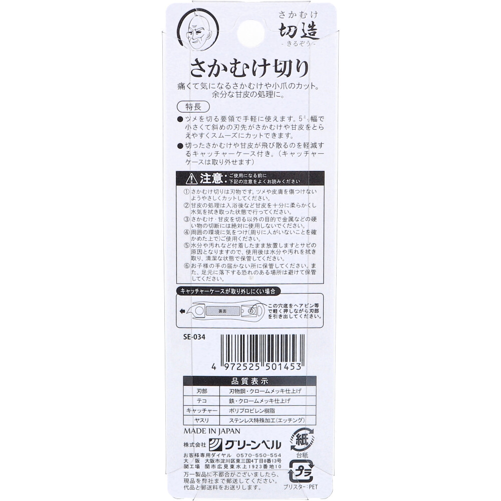 さかむけ切造(きるぞう) さかむけ切り つめヤスリ付 ブラック SE-034 | 卸売・ 問屋・仕入れの専門サイト【NETSEA】