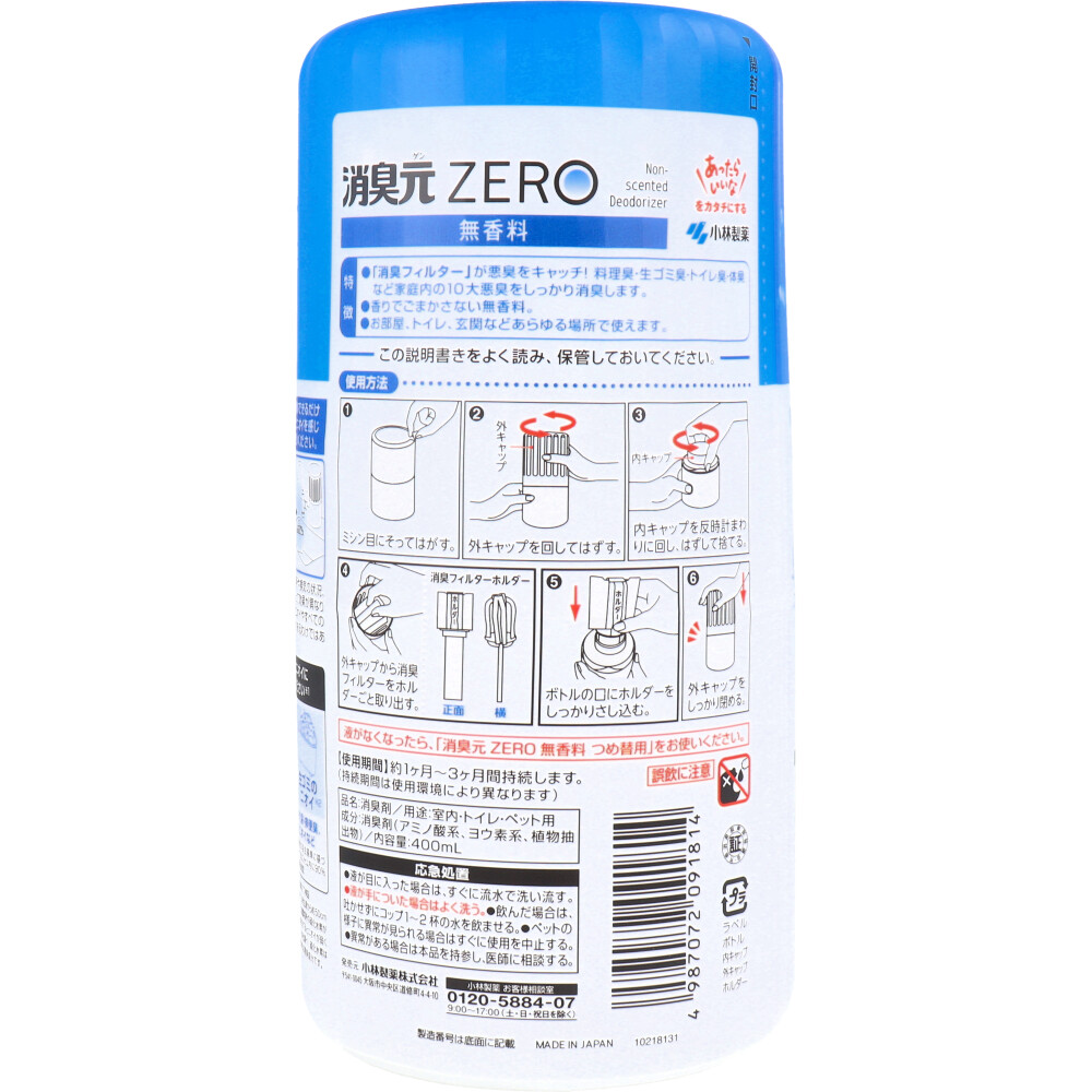 消臭元 ZERO 無香料 400mL | 卸売・ 問屋・仕入れの専門サイト【NETSEA】