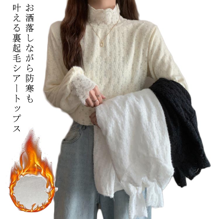 裏起毛可愛いカットソーレースML | 卸売・ 問屋・仕入れの専門サイト【NETSEA】