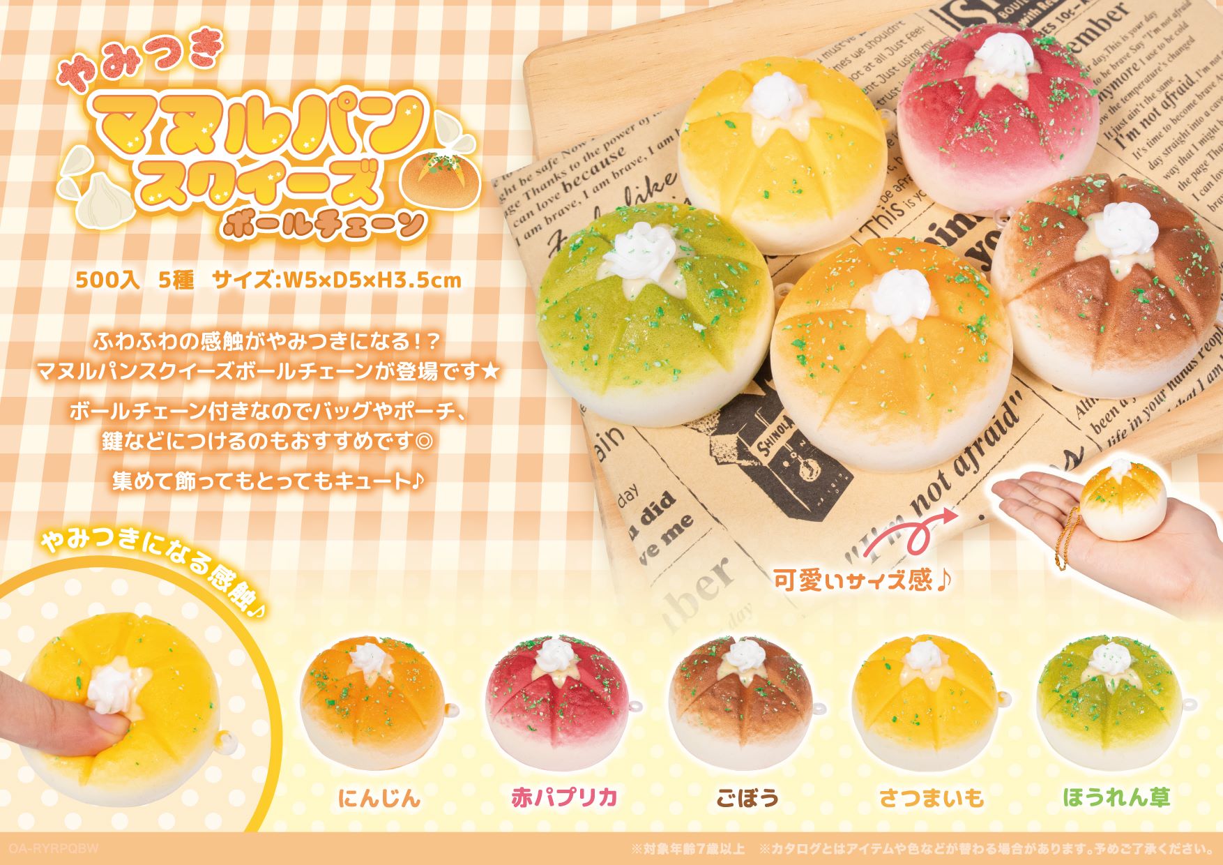 やみつきマヌルパンスクイーズBC 中部商事 株式会社 問屋・仕入れ・卸・卸売の専門【仕入れならNETSEA】