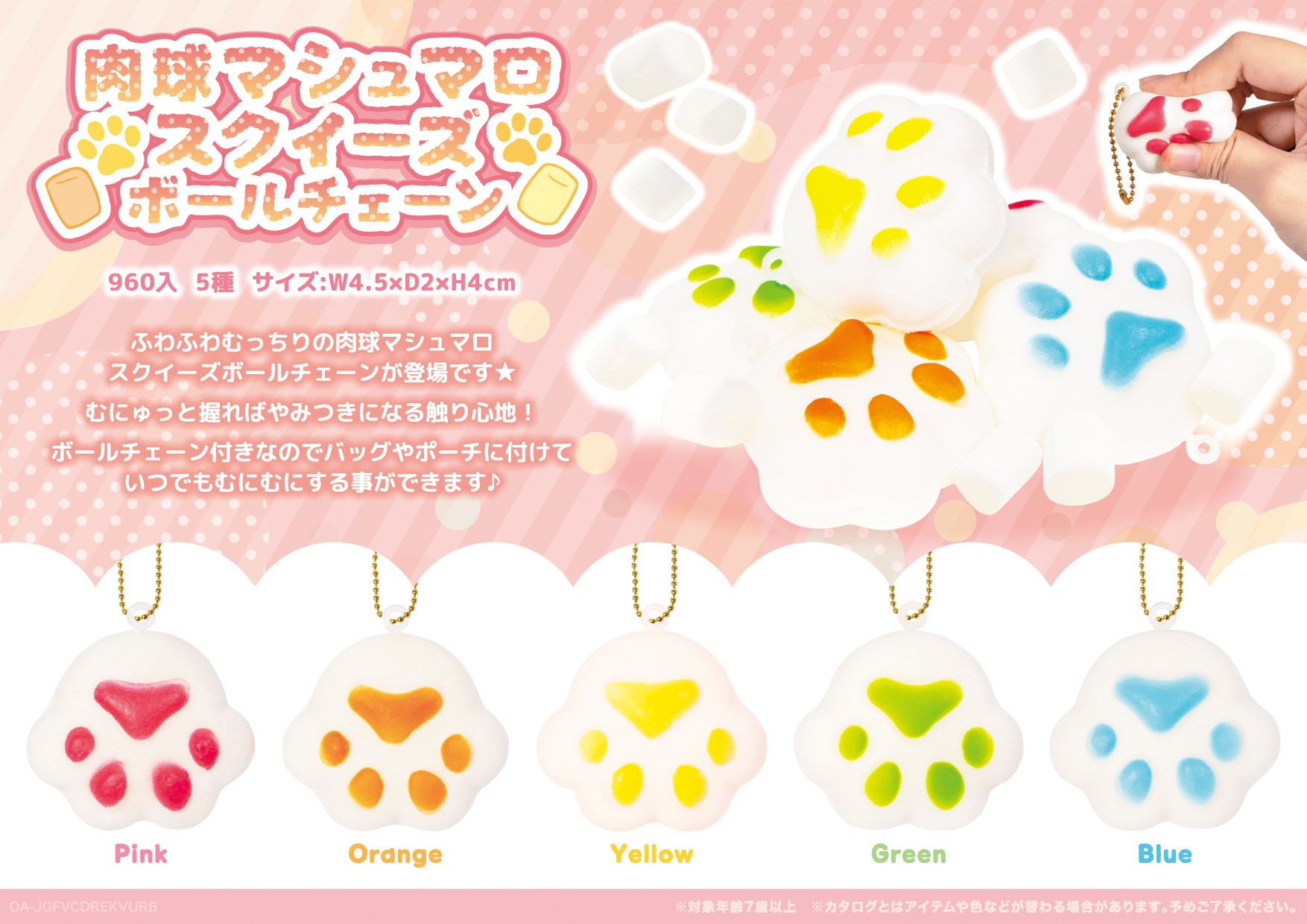 肉球マシュマロスクイーズBC | 卸売・ 問屋・仕入れの専門サイト【NETSEA】