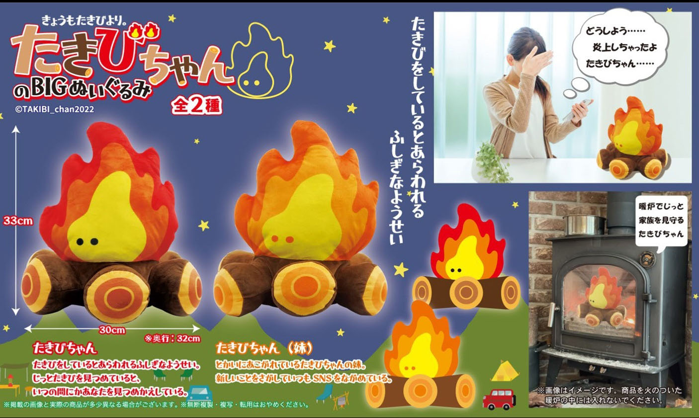 超特価 たきびちゃんのBIGぬいぐるみ SNS 人気 夏休み スーパーPコ | 卸売・ 問屋・仕入れの専門サイト【NETSEA】