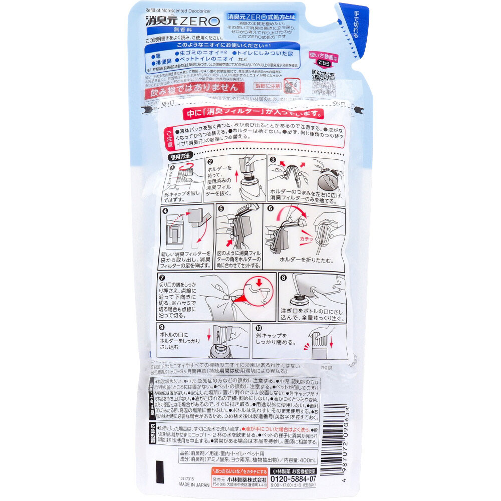 消臭元 ZERO 無香料 詰替用 400mL | 卸売・ 問屋・仕入れの専門サイト【NETSEA】