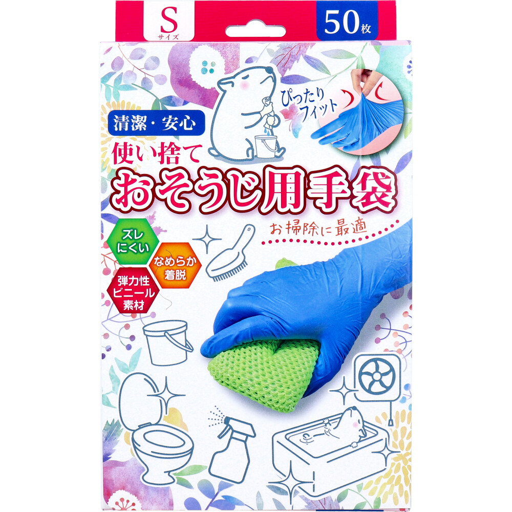 使い捨て おそうじ用手袋 Sサイズ 50枚入 | 卸売・ 問屋・仕入れの専門サイト【NETSEA】