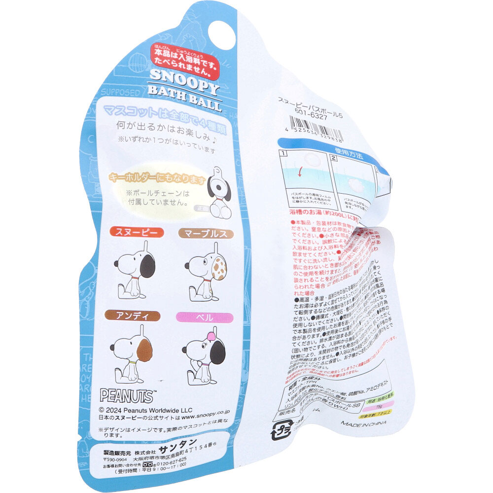 スヌーピーバスボール5 せっけんの香り 75g 1回分 | 卸売・ 問屋・仕入れの専門サイト【NETSEA】
