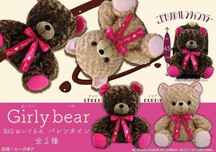 Girly bear BIGぬいぐるみ(バレンタイン)45cm | 卸売・ 問屋・仕入れの専門サイト【NETSEA】