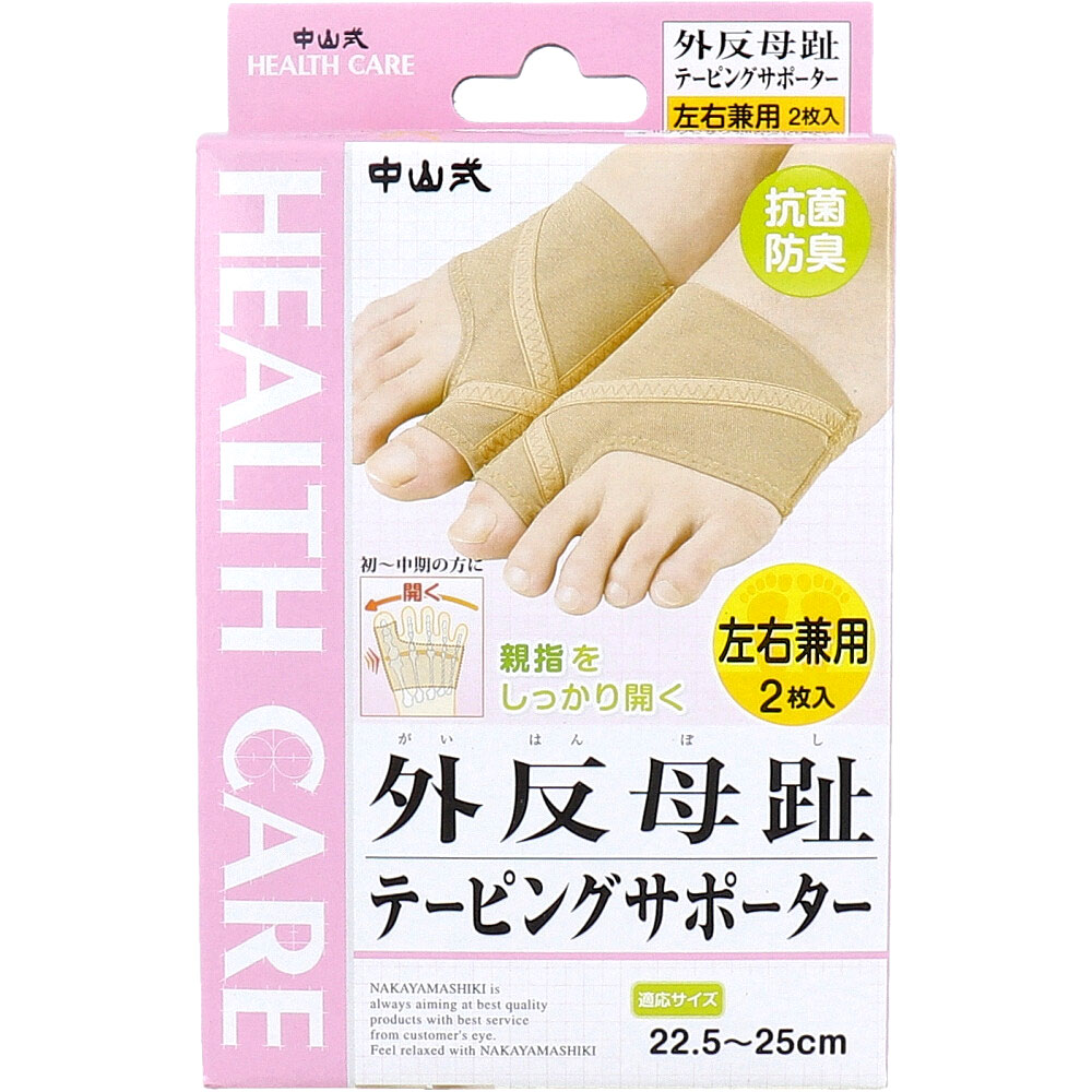 中山式 外反母趾テーピングサポーター 左右兼用 22.5～25cm 2枚入 | 卸売・ 問屋・仕入れの専門サイト【NETSEA】