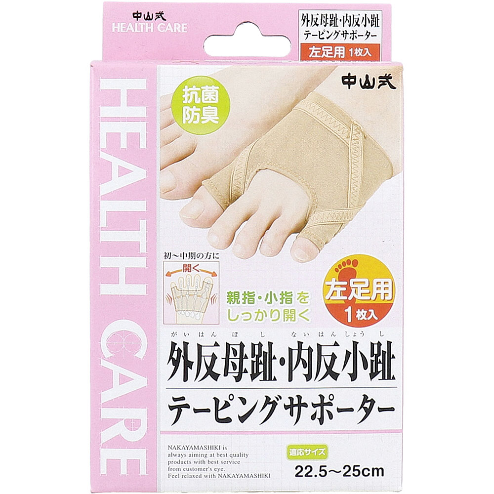 中山式 外反母趾・内反小趾テーピングサポーター 左足用 22.5～25cm 1枚入 | 卸売・ 問屋・仕入れの専門サイト【NETSEA】