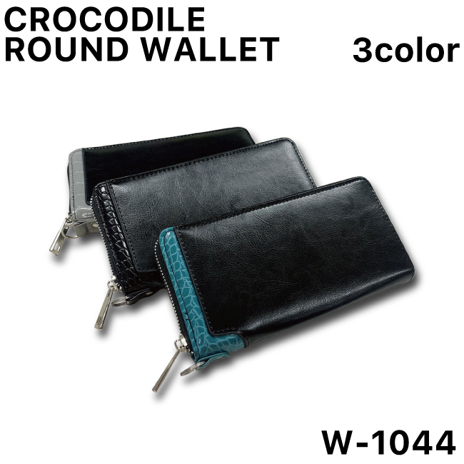 クロコダイルラウンド財布 W-1044 三方束入れ | 卸売・ 問屋・仕入れの専門サイト【NETSEA】