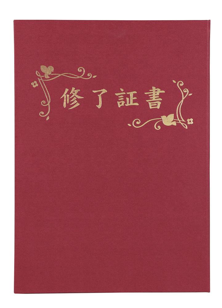 証書ファイル 高級布張風 B えんじ（修了証書） | 卸売・ 問屋・仕入れの専門サイト【NETSEA】