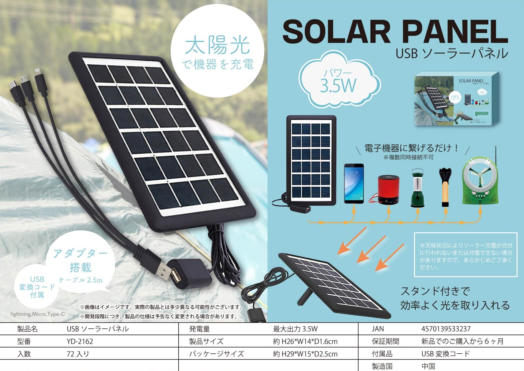 USBソーラーパネル YD-2162 | 卸売・ 問屋・仕入れの専門サイト【NETSEA】