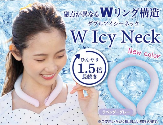 W Icy Neck 】 PCM 冷却 ネックリング 2層構造で冷たさ持続 | 卸売・ 問屋・仕入れの専門サイト【NETSEA】