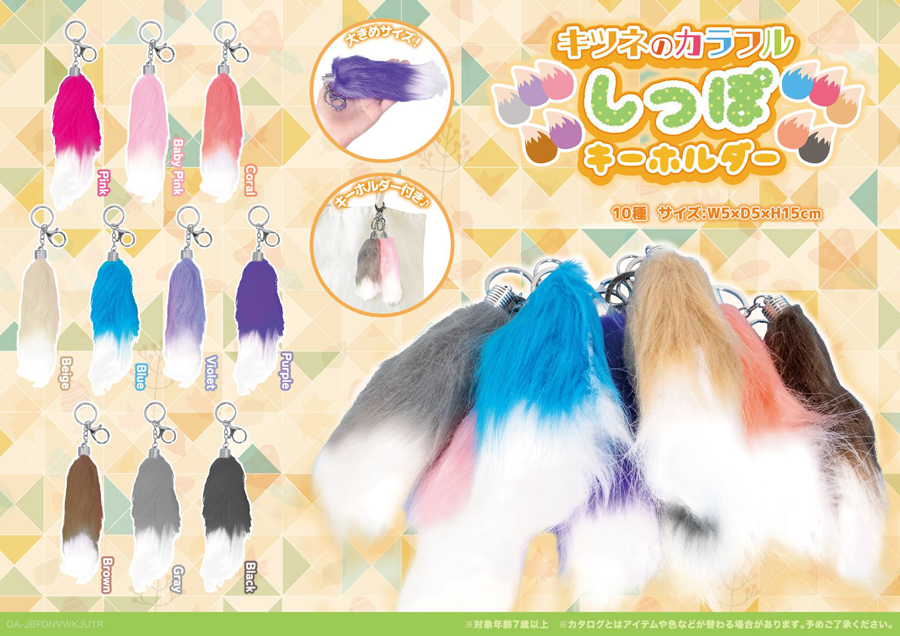 キツネのカラフルしっぽKH | 卸売・ 問屋・仕入れの専門サイト【NETSEA】