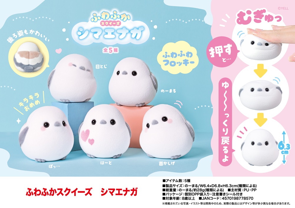 「squishy」ふわふかスクイーズ シマエナガ | 卸売・ 問屋・仕入れの専門サイト【NETSEA】