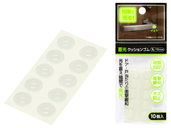 蓄光クッションゴム 丸 10mm 10P | 卸売・ 問屋・仕入れの専門サイト【NETSEA】