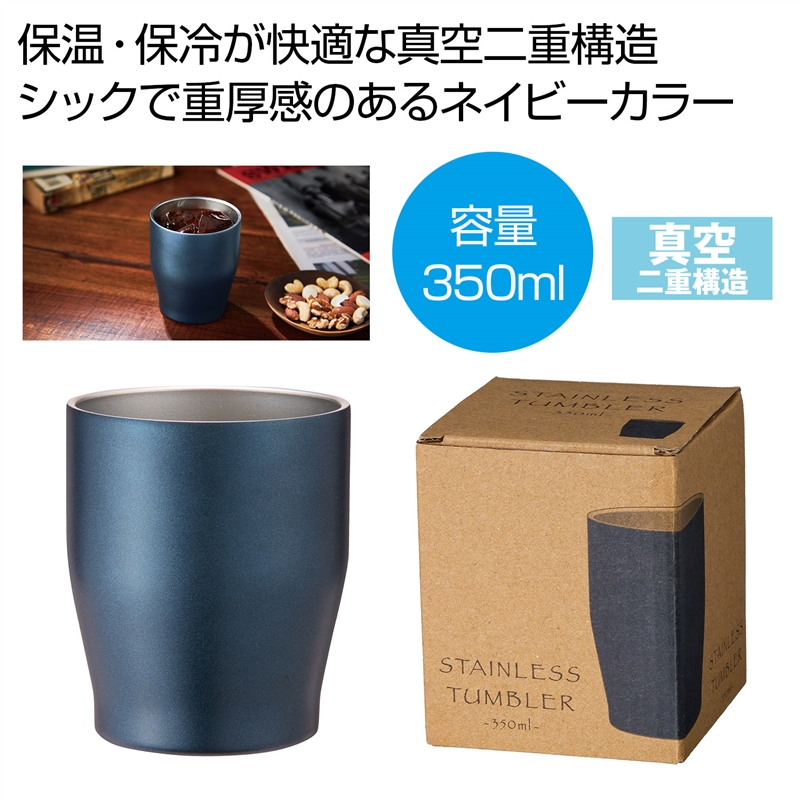 真空ステンレスカラータンブラー350ml（ネイビー） | 卸売・ 問屋・仕入れの専門サイト【NETSEA】