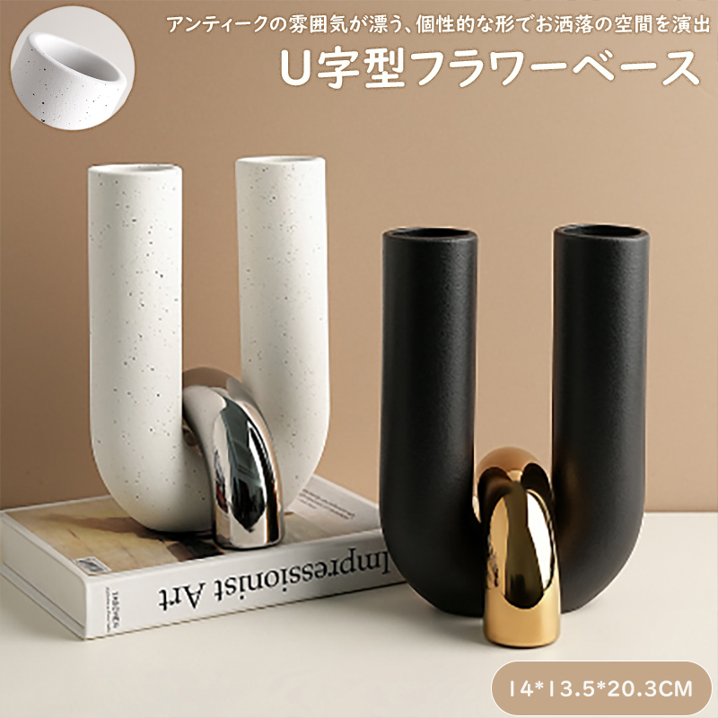 艶出しストーンウェアの U 字型花瓶 インスタ映え オブジェ レストラン装飾 おしゃれ花瓶 アート H＆Z | 卸売・ 問屋・仕入れの専門サイト【NETSEA】