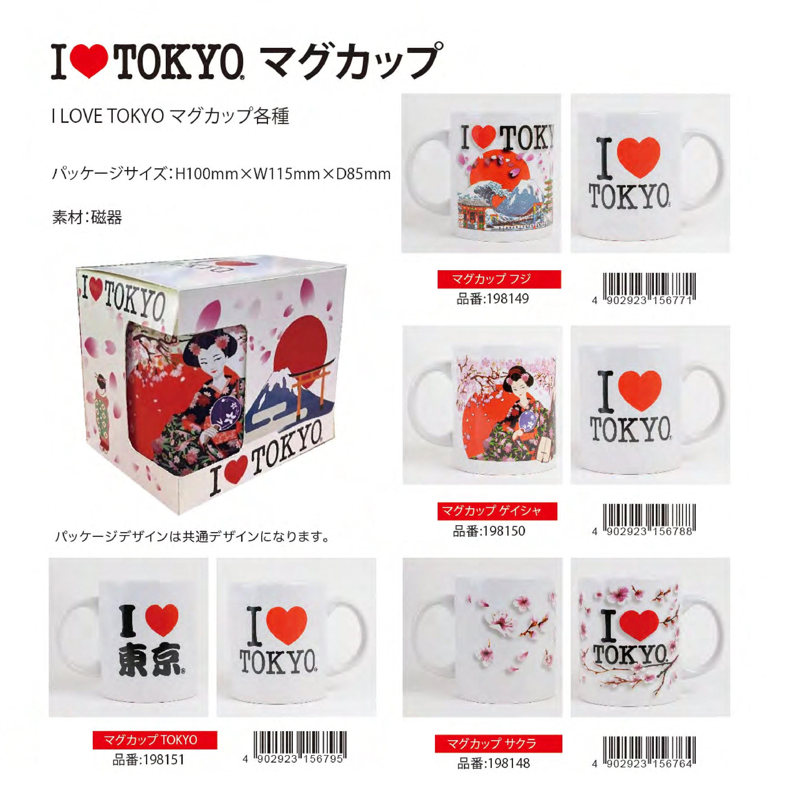 I LOVE TOKYO マグカップ | 卸売・ 問屋・仕入れの専門サイト【NETSEA】