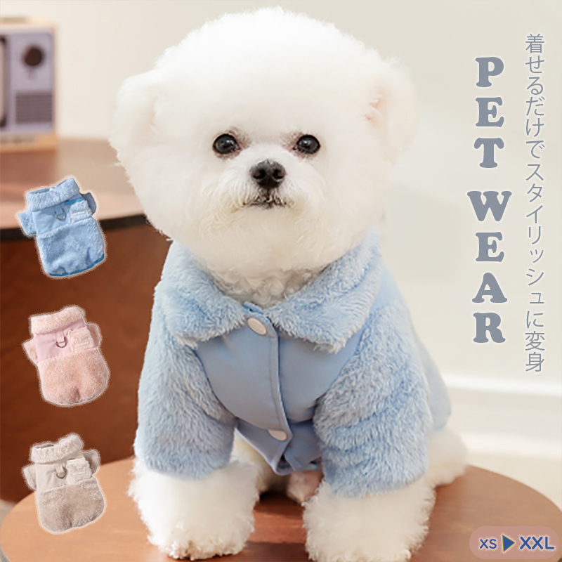 2024ペット服 防寒 ふわふわ リバーシブル 犬猫ペット服 伸縮性 中小型犬用品 デイリーペット服 H＆Z | 卸売・ 問屋・仕入れの専門サイト【NETSEA】