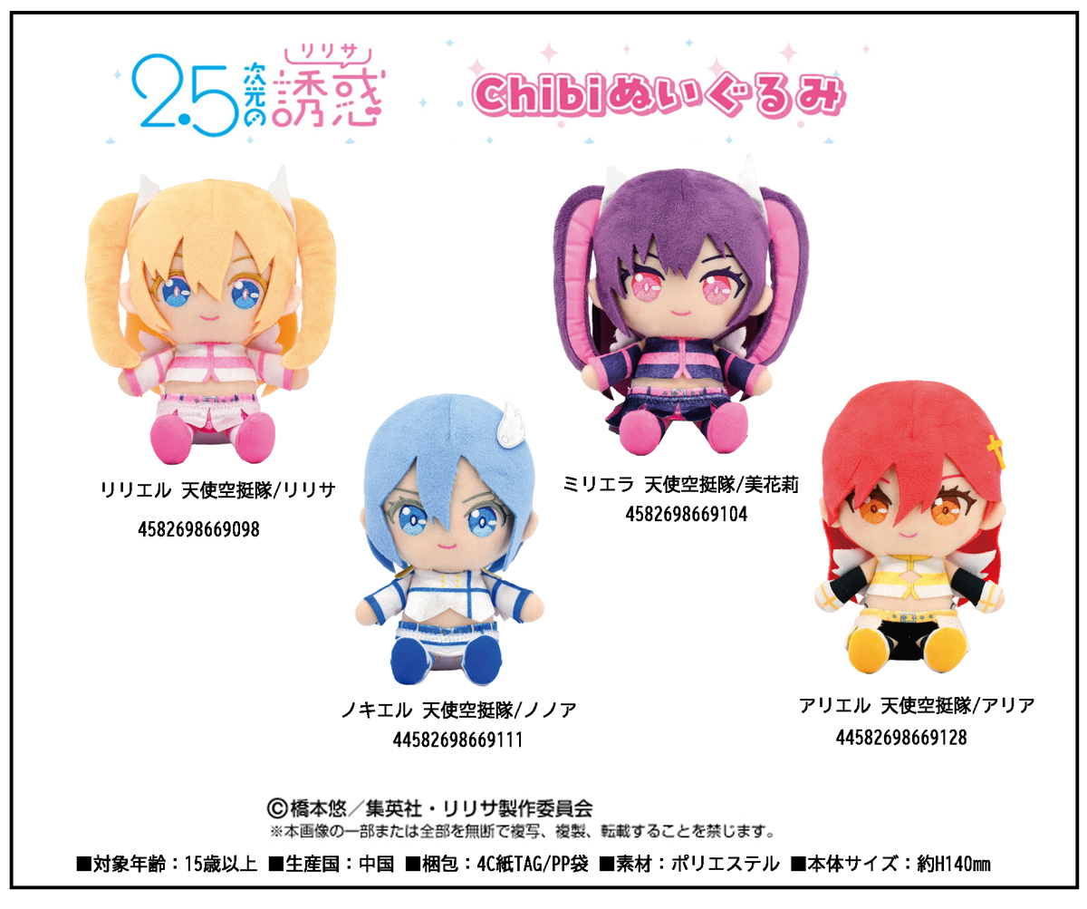 2.5次元の誘惑 Chibiぬいぐるみ | 卸売・ 問屋・仕入れの専門サイト【NETSEA】