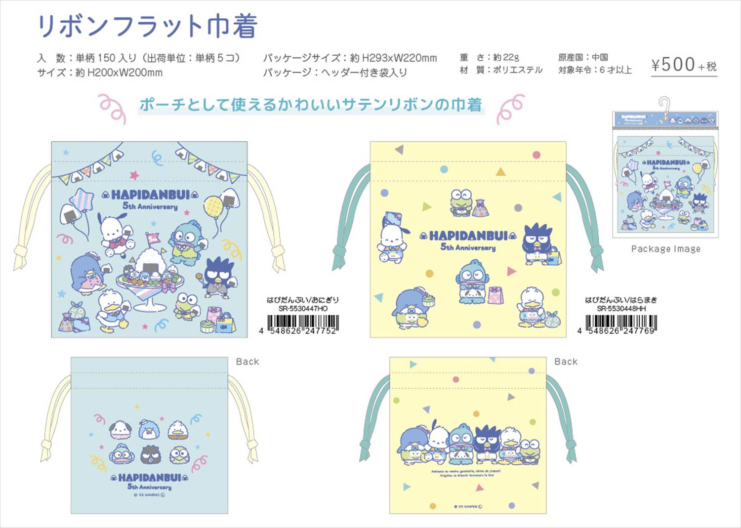 【予約品】サンリオキャラクターズ リボンフラット巾着《 11/19(火) 予約〆切り》 株式会社 ブライエンタープライズ | 卸売・ 問屋・仕入れの専門サイト【NETSEA】