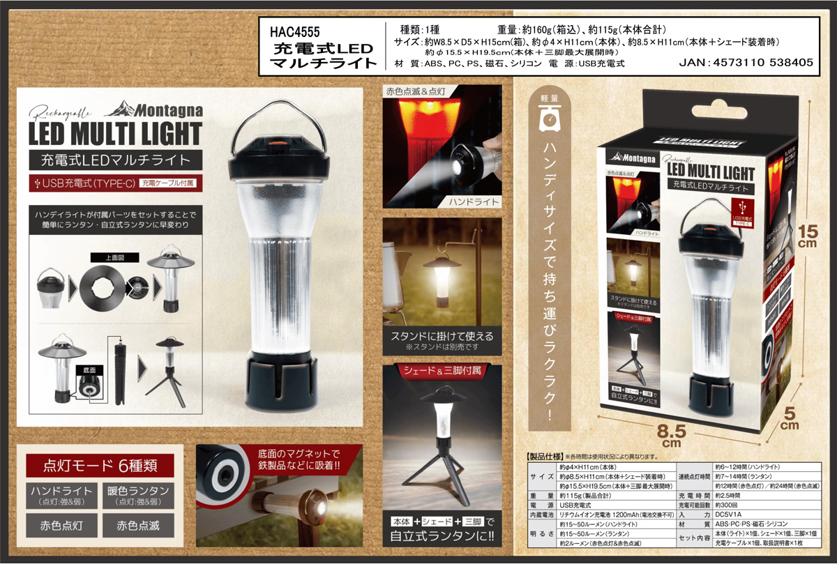 充電式LEDマルチライト 株式会社 トコトコ | 卸売・ 問屋・仕入れの専門サイト【NETSEA】