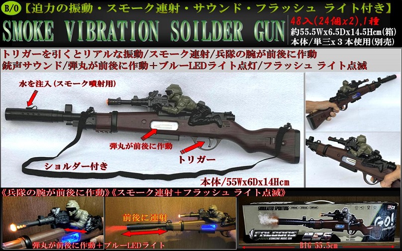 SMOKE VIBRATION SOILDER GUN | 卸売・ 問屋・仕入れの専門サイト【NETSEA】
